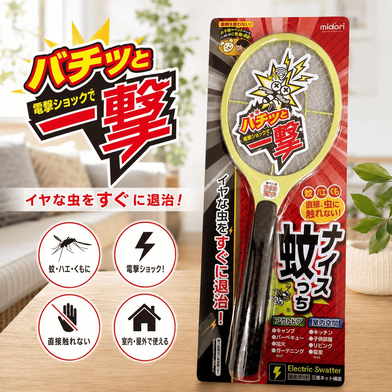 商品説明 メーカー名 ミドリ産商 商品名 三層ネット ナイス蚊っち 商品説明 ミドリ産商 三層ネット ナイス蚊っちです。三層ネットを採用した電撃式の蚊取りラケットで、飛んでいる蚊や小さな虫を手軽に退治できます。軽量で扱いやすく、ご家庭やアウ...