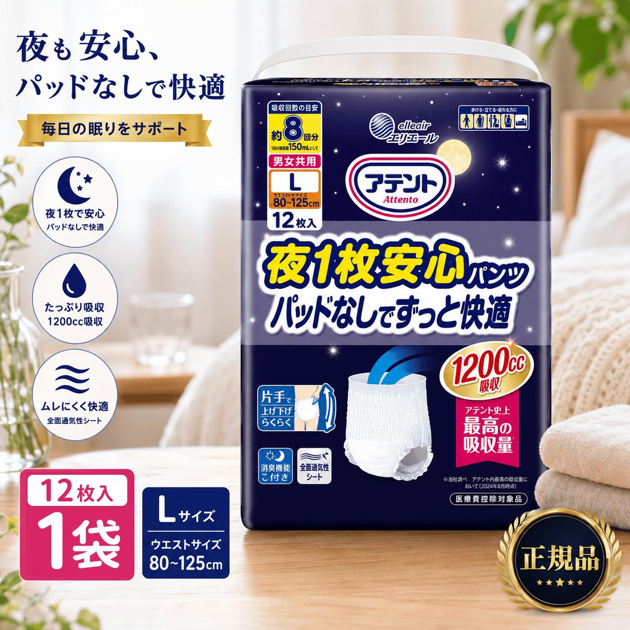 商品説明 メーカー名 エリエール 商品名 アテント 夜1枚安心パンツ パッドなしでずっと快適 男女共用 L 商品説明 アテント 夜1枚安心パンツ 男女共用L 4902011775778は、パッド不要で使用できる夜用の介護用紙パンツです。長時...