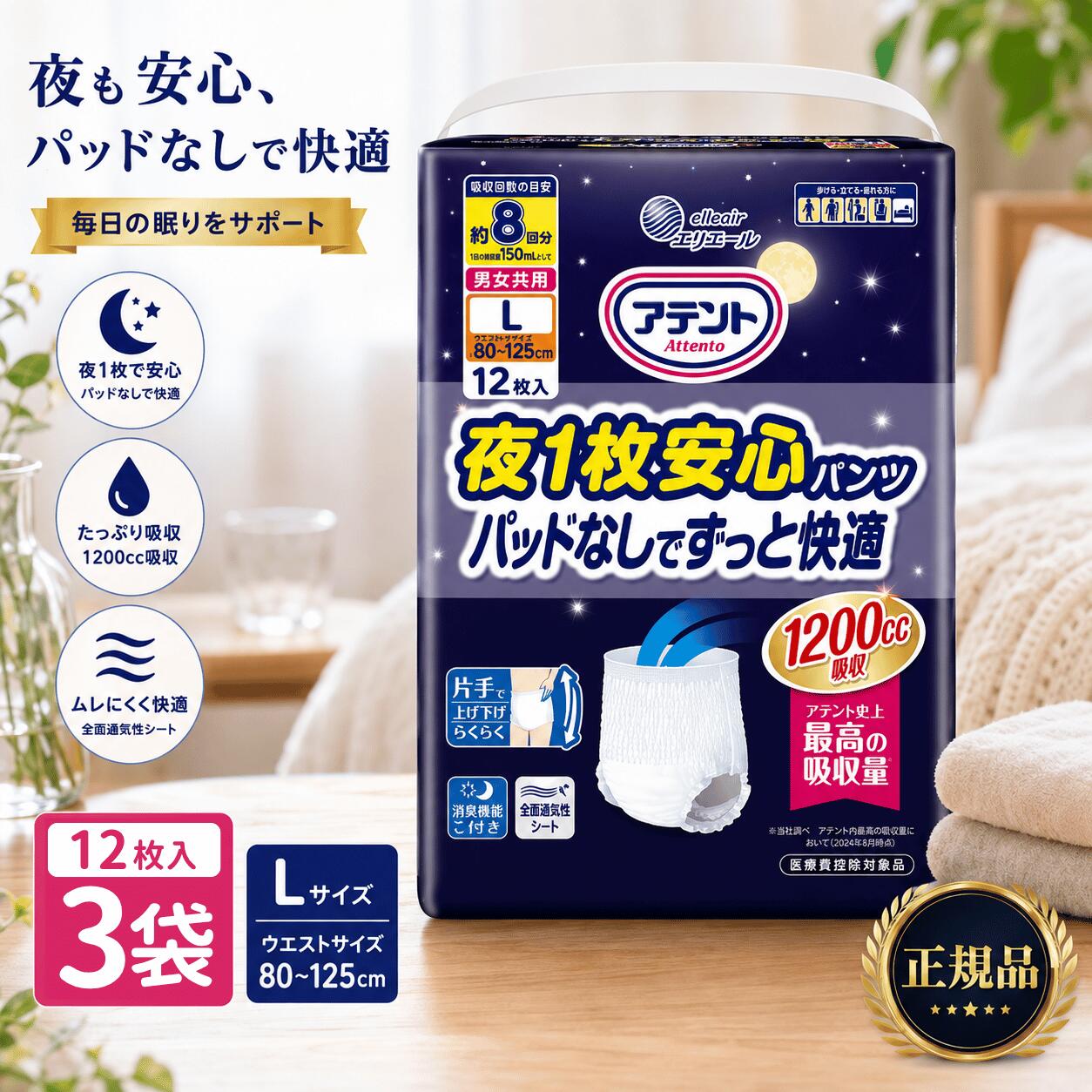 商品説明 メーカー名 エリエール 商品名 アテント 夜1枚安心パンツ パッドなしでずっと快適 男女共用 L 商品説明 アテント 夜1枚安心パンツ 男女共用L 4902011775778の3個セットです。パッド不要で使える夜用紙パンツ。長時間...