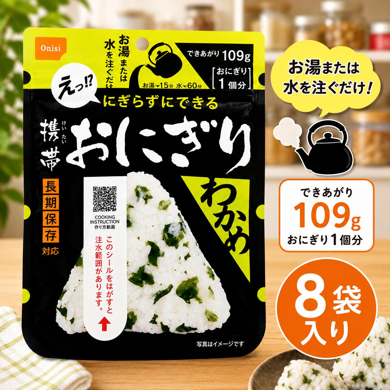 【商品特徴】 軽量、コンパクト、携帯性抜群。 お湯又は水を入れるだけで具材の旨みがギュッとおいしい三角形のおにぎりが出来上がります。 ■5年常温保存が可能。賞味期限を大きく、見やすく表示してあります。 ■手を汚さずに作って食べることが出来、...