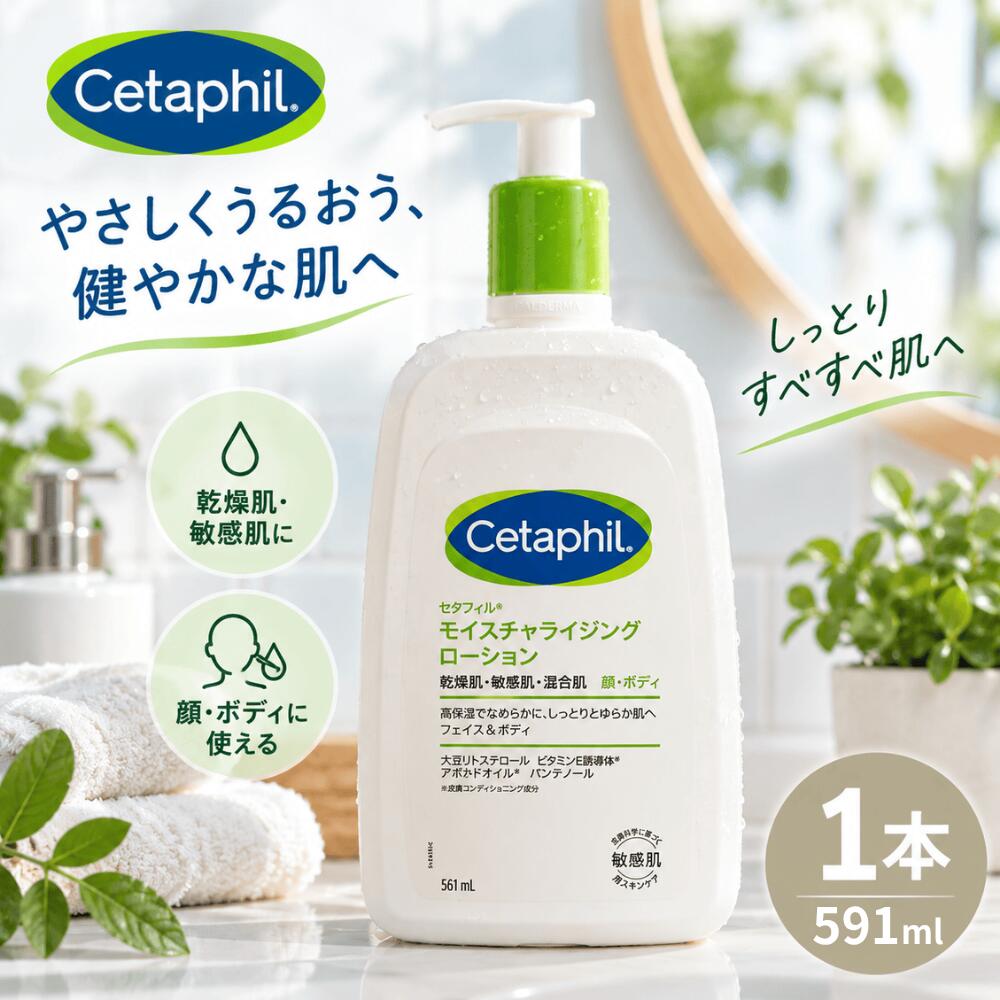 容量：591ml 原産国：カナダ セタフィルは低刺激処方で洗顔するときから保湿を考えた敏感肌用スキンケアブランド。誕生から70年以上の歴史を誇り、今では世界70か国以上で、敏感肌の多くの方々に愛されています。 セタフィルは「5つの敏感サイン...