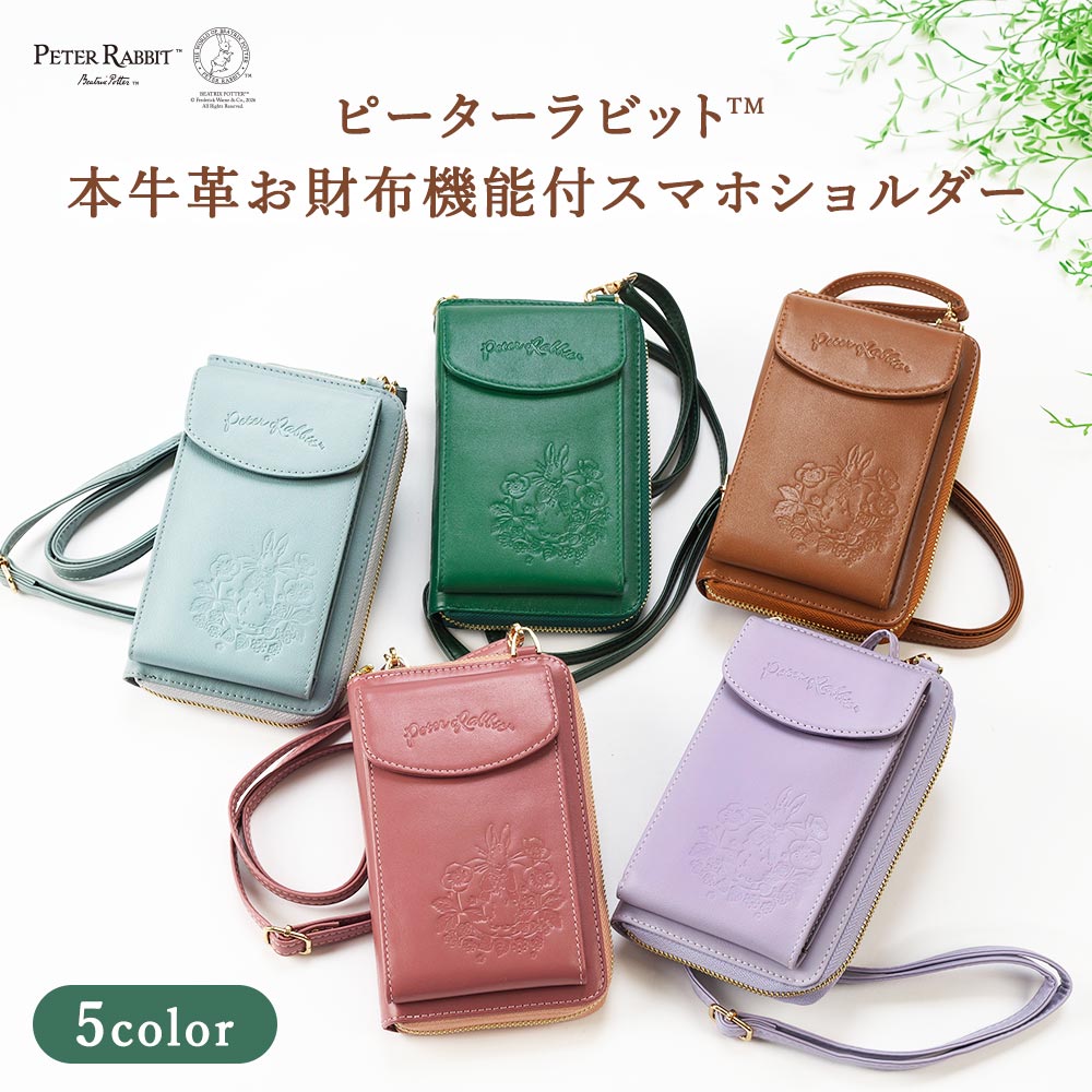 【商品名（JAN）】 ピーターラビット™ 本牛革お財布機能付スマホショルダー ブルーグレー（4580220000463） ピーターラビット™ 本牛革お財布機能付スマホショルダー グリーン（4580220000432） ピーターラビット™ 本...