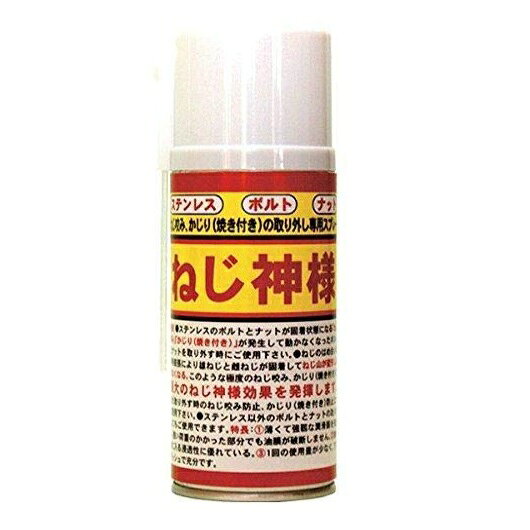 【用途】 ●雄ねじと雌ねじが密着して「ねじ咬み」「かじり（焼き付き）」が発生して 　ねじが外せなくなったボルトやナットを取り外すのにご使用下さい。 ●取り外す時のねじ咬み防止、かじり（焼き付き）防止にもご使用下さい。 ●ステンレス以外のボル...