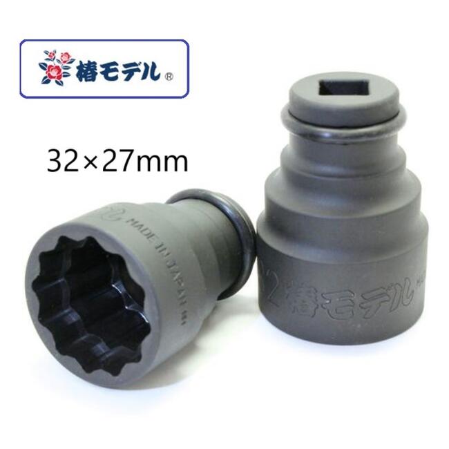 サイズ：32x27mm ●差込角：1/2(12.7mm) ●入数：1個 [特長] ・椿モデルインパクトレンチ仮締め用Wサイズソケット12角。 ・手前と奥で2サイズが使用でき、ソケットの付け替えが不要。 ・表面はパーカー処理により、耐久性の向...