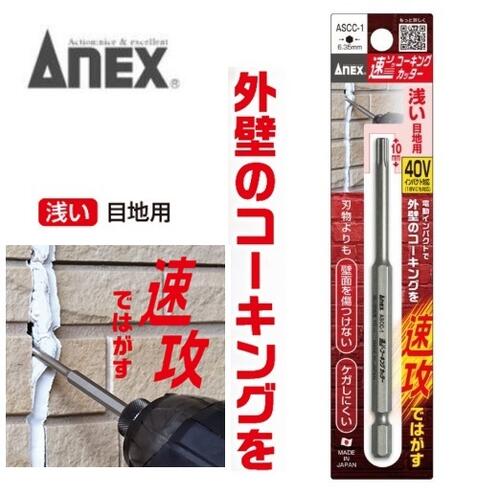 ・電動インパクトで外壁のコーキングを速攻ではがす ・安全電動インパクトで外壁のコーキングを速攻ではがします ・電動インパクト使用で時間短縮、労力削減ができます ・鋭利な刃物ではないので安全に作業でき、壁面を傷つけません ・対辺6.35mm六...