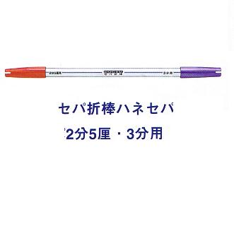 気になるサイズをクリック サイズ 全長 全重量 2分5厘用 350mm 350g 3分用 350mm 350g 2分5厘用×3分用 370mm 400g　