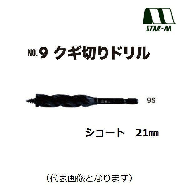 ＜用途＞ ツーバイ工法・リフォーム等、材の中に釘が入っているかもしれない箇所への穴あけ ＜特徴＞ ・3枚刃で軽い切れ味、 釘に当たった際の衝撃が少ない ・フッ素コーティング仕上げで木屑のはけがスムーズです ・ショート・ミドル・ロングの長さで...