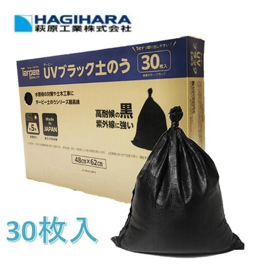 耐候年数約5年。 紫外線劣化防止剤配合で国産土のう最高峰の耐候性約5年 長期土木、河川工事などの土塁、防災・災害用備蓄などに。 30枚入 寸法：480×620mm 特徴 ●土塁専用の純国産土のうです。 ●ポリエチレン製のためしなやかで、大変...