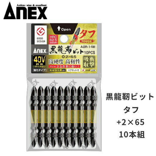 サイズ：刃先+2×65mm（L：長さ） 高硬度・高靭性　HRC62．5（最高硬度） ●トーション部で衝撃を吸収 ●先端が見やすい段付タイプ ●先端欠けに強い ●カムアウトを抑制 ●耐久性が抜群 ●マグネット付 【材　質】 ビット：クローム・...