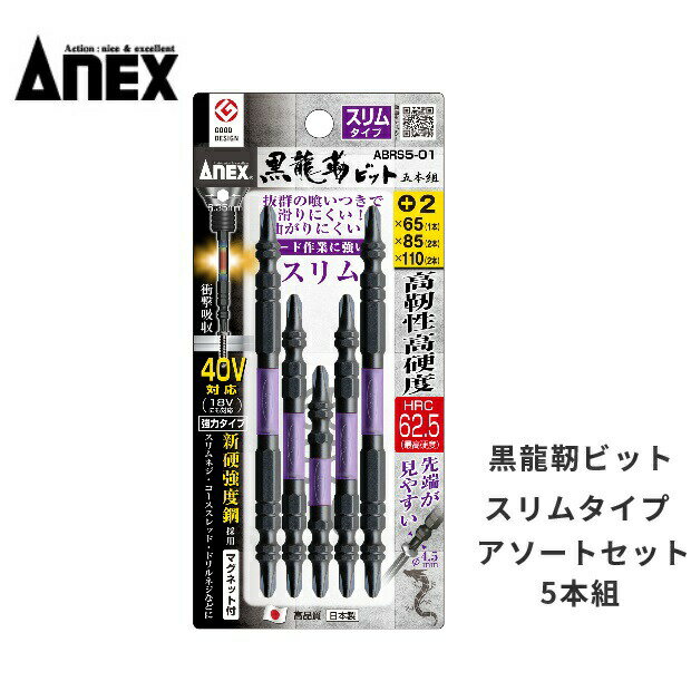 【+2×65　1本、+2×85　2本、+2×100　2本】 高硬度・高靭性　HRC62．5（最高硬度） ●トーション部で衝撃を吸収 ●先端が見やすい両頭スリムタイプ ●先端欠けに強い ●カムアウトを抑制 ●耐久性が抜群 ●マグネット付 【材...