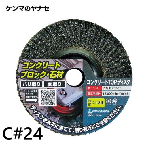 ●用途 コンクリート・石材のハツリ作業に。 ●特徴 荒いC砥粒の研磨布でコンクリートなどを一気に削れます。 粒度(#)：24 砥材：シリコンカーバイト 外径(mm)：100 穴径(mm)：15 ↓塗装一掃ハード シリーズ　バナーをクリック↓