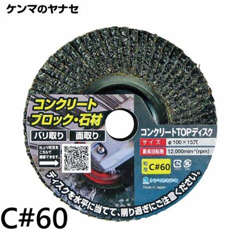 ●用途 コンクリート・石材のハツリ作業に。 ●特徴 荒いC砥粒の研磨布でコンクリートなどを一気に削れます。 粒度(#)：60 砥材：シリコンカーバイト 外径(mm)：100 穴径(mm)：15 ↓塗装一掃ハード シリーズ　バナーをクリック↓