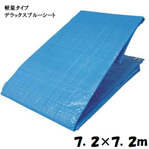 寸法 重さ 材質 7.2×7.2m 4.2kg程度 ポリエチレン　 ハトメ設置のためシートの折り返しを行っております。 通称の呼び寸法に多少の誤差があります。 あらかじめご了承ください 注意：防水、雨よけにはなりません。　