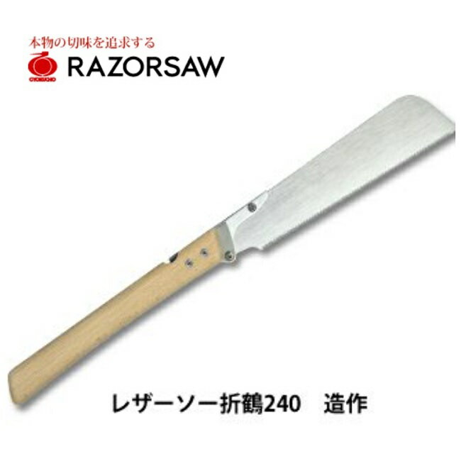 刃長（mm）：240 板厚（mm）：0.6 ピッチ（mm）：1.7 集成材、一般木材、角材、仮枠（コンパネ） 大工用折込鋸です。 多数の板材・角材を接着剤で接合して作った強度のある集成材の切断に適しているプロ仕様の造作鋸です。 あらゆる現場...