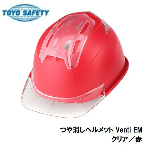 ≪機能・特徴≫ ●表面がザラザラした成形加工により、 　マットな質感と高級感・存在感が増した仕上がり。 ●通気孔の面積を拡大したシャープなデザインで通気性も抜群。 ●ひさしはキズが付きにくい特殊ハードコーティング加工。 　紫外線も99.9％...