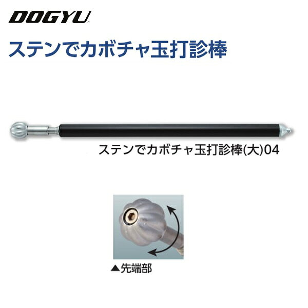 ●球部はカボチャを思い浮かべた異型タイプ。 ●回転時の音で打音検査。音が大きく聞こえます。 ●全重量：160g ※収納時に強く急激に収納しますと内部構造を破損させ、スムーズな伸縮ができなくなったり、 　壊れて外れた場合は重大なトラブルとなり...