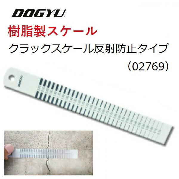 樹脂製だからしなりやすく、クラックが測りやすい！ 半透明だから、クラックを見ながら写真撮影が可能！ 商品サイズ（約）：165×20mm 測定範囲（約）：0.10～2.20mm 仕様：反射防止タイプ クラック測定工具シリーズ　クリック出来ます...
