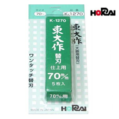 ●用途 樹脂(プラスチック) 建築資材及びボード等 ●特徴 替刃式だから刃研や裏出しが不要、簡単に使える 替刃の取替はワンタッチなので作業能率が上がる 超合金を使用し、特殊焼入をしているので、最高の長切がする 経済的である(研ぐ手間よりも安...