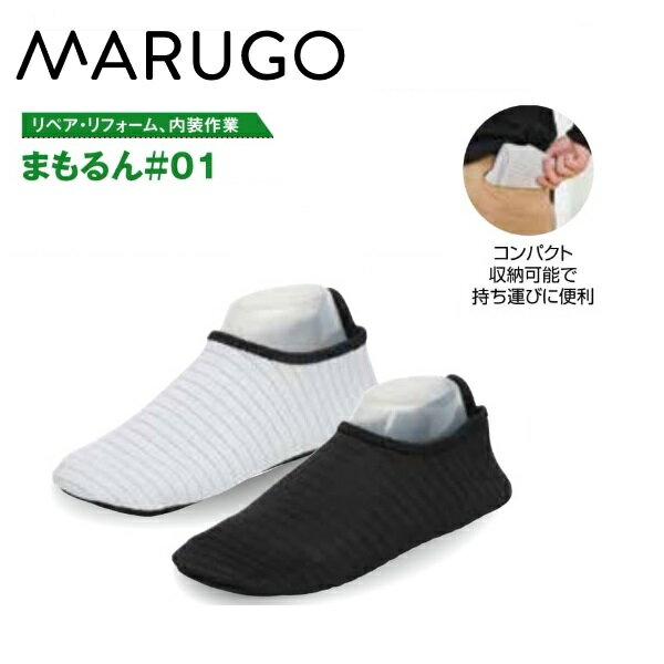 片足の重量わずか約30gの室内用シューズ まもるん。 ソールの素材は、ウェットスーツで使用する発泡合成ゴムを採用。 柔らかく断熱性・保温性に優れたまもるんは、 フローリングの傷に気を配る室内作業はもちろん、 普段使いのルームシューズとしても...