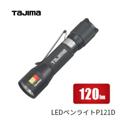 ・使用電池(別売) 単3形電池1本 ・外径寸法 φ25mm×長さ105mm ●ペンタイプの大光量ライト ●ハイ/ローの2モード切り換えプッシュスイッチ ●現場で便利な2段階テールスイッチ。 半押しで使えて、押し込むとロック。チョイ使いに最適...
