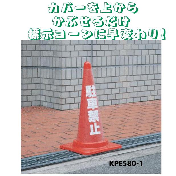カラーコーン70cm用 カラーコーンの上からかぶせるだけ！