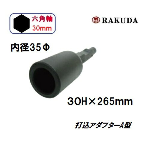 各種一般配管から単管のキャップ付きやピン付き、また60.5φのガス管などあらゆるものに対応します。 内径35φ～62φまで揃えましたので対象物に合わせてお選び頂けます。 大ハンマーで打ち込むよりも数倍安全で速く早く打ち込めますので、作業効率...