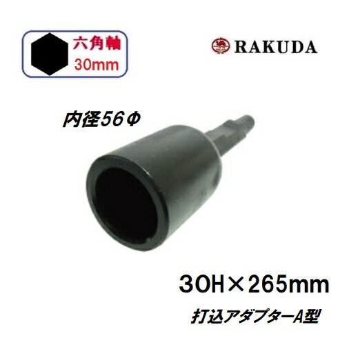 各種一般配管から単管のキャップ付きやピン付き、また60.5φのガス管などあらゆるものに対応します。 内径35φ～62φまで揃えましたので対象物に合わせてお選び頂けます。 大ハンマーで打ち込むよりも数倍安全で速く早く打ち込めますので、作業効率...