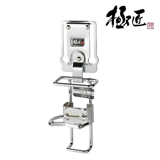 ・呼び寸法・サイズ（mm）：220x80x90 ・商品重量（g）：約210 ・材質 本体／スチール 仕上／クロームメッキ ・生産国：CHINA その他　極匠こちらをクリックできます。 特徴 ミゼットカッター・ハンマー等の収納に最適なスチール...