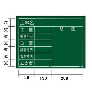 アルミ枠、スタンド、タオル、耐水チョーク付 取手付で持ち運び簡単 ●サイズ：450×600mm ●マグネット使用可能です。 ●暗線無 ●便利なスタンド付 ご希望の品名をクリック 工事用 耐水スチールグリーンボード（暗線なし） 品名 表示内容...