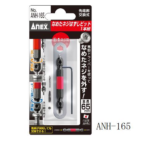 困った！ねじ山がつぶれた・・そんな時のねじはずしビットシリーズ ●電動ドライバーを使用してなめたネジを外します ※インパクトの衝撃を避けて行ってください※ ●スペアドリル部品付 セット内容 ●M2.5〜3ネジ対応ビット（全長65mm） ●ス...