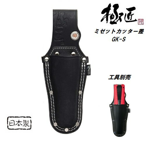 ・呼び寸法・サイズ（mm）：275x105x50 ・商品重量（g）：約170 ・材質 本体：黒染め牛床革製 リベット部：スチール ・生産国：JAPAN その他　極匠こちらをクリックできます。 特徴 ミゼットカッターやミニカッターなどを収納で...