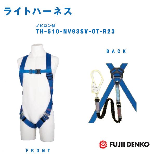 厚生労働省『墜落制止用器具の規格』適合品 ★現場での動きやすさを重視。 　　　安全性にも優れた最軽量モデル★ 特長 ●抜群の動きやすさ ●軽くて疲れない ●最軽量モデル ●ノビロンランヤード　1本付 仕様 型番 TH-510-NV93SV-...