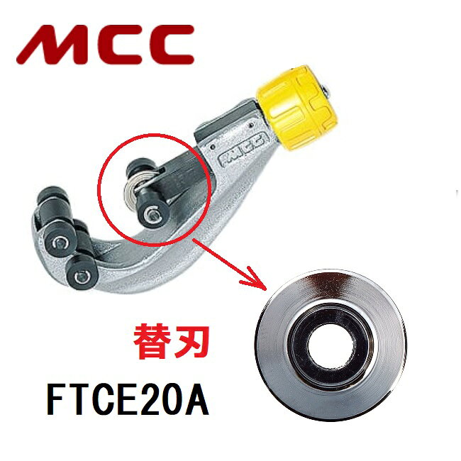 替刃のみの商品です。 写真はイメージです。 商品名 サイズ 切断可能な管の呼び 重量(g) MCC　フレキチューブカッタ20　FTC-20 20mm 8A〜20A 240 MCC　フレキチューブカッタ25　FTC-25 25mm 8A〜25...