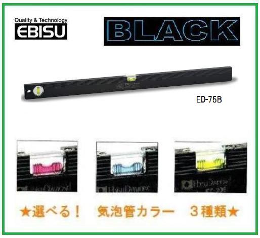 ≪特徴≫ ★ベーシックレベル・ブラックシリーズは 　実用性と機能性・デザイン性を兼ね備えた 　スタンダードな水平器です。 ★プラスチック製のフラット型サイドキャップで 　建材を傷つけません。 ★測定基準面がV溝付でパイプ等の測定が 　できま...