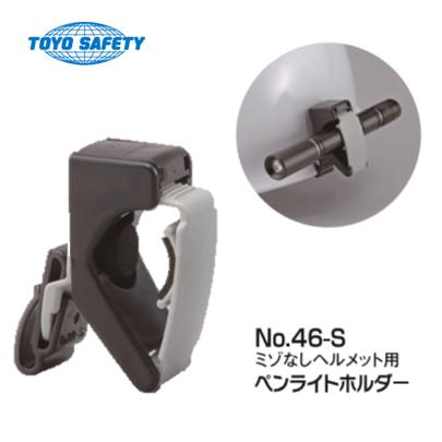 ミゾ無しヘルメット用 直径、14mm〜28mmのペンライトを取付けできます。 製品重量：約26g ※ヘルメット、ペンライトは商品に含まれません。 ミゾ無しヘルメット用 ミゾ付きヘルメット用 関連商品　マーカーホルダー あらゆるミゾ付ヘルメッ...