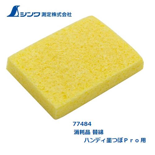 ●適合製品 ハンディ墨つぼ Proシリーズ ●本体サイズ 40×30×7mm ●製品質量 1g 墨液・朱液はこちら　