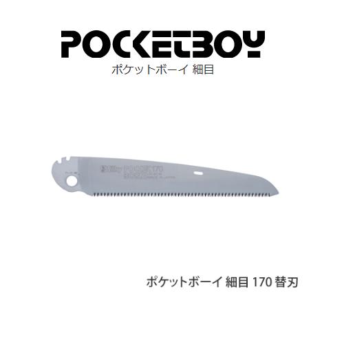 竹加工・アウトドア・乾燥木材に適してます。 仕様 サイズ：205×40×1.0mm 刃渡り：170mm 目数：20枚目/30mm 切幅：0.9mm 重量：30g ★ポケットボーイ細目170　本体（342-18）、ココをクリック〜！ ポケット...