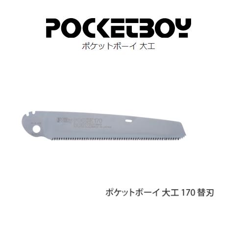 内装工事・大工作業・あらゆる乾燥木材の切断に適してます。 仕様 サイズ：205×40×1.0mm 刃渡り：170mm 目数：22枚目/30mm 切幅：0.9mm 重量：30g ★ポケットボーイ大工170　本体（336-17）、ココをクリック...