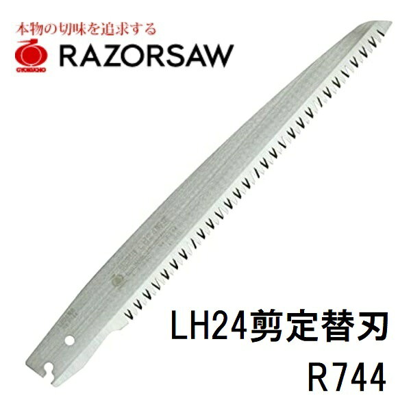本体の品番をクリックできます 品番 品名 刃長 板厚 ピッチ 用途・特徴 7443 LH24-A 剪定 240mm 1.1mm 4.0mm 果樹園・林業・造園・土木 縦挽目入・アサリなし バックテーパー 7453 LH27-A 剪定 270...
