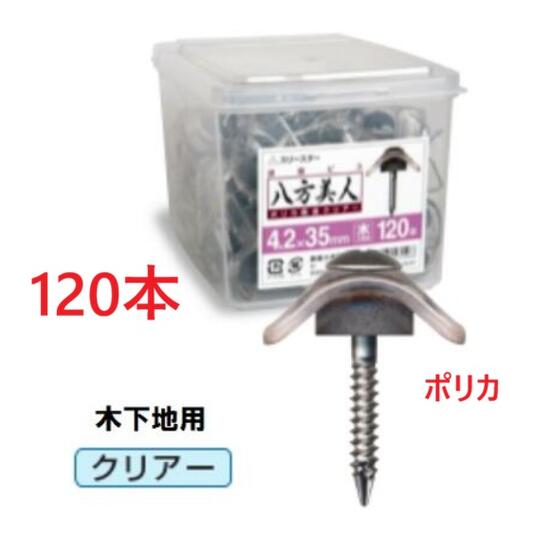 ※メーカー都合により、外装箱・パッケージのデザインや仕様が予告なく変更となる場合がございます。 あらかじめご了承下さい。 ●木下地用 ビス：鉄ラスパート4.2×35mm、特殊釘先形状 座金：ポリカ　クリアー パッキン EPDMパッキン 特　...