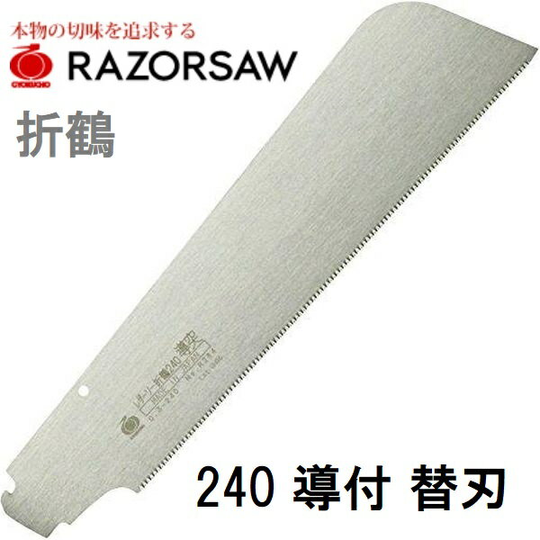 刃長（mm）：240 板厚（mm）：0.3 ピッチ（mm）：1.0 一般木材、塩ビパイプ（デコラ）、集成材、竹（竹材） 大工用折込鋸です。 究極の精密加工用鋸です。 寸分狂わない仕上切りが可能です。 0.3mm厚の板厚で最大35mm厚までの...