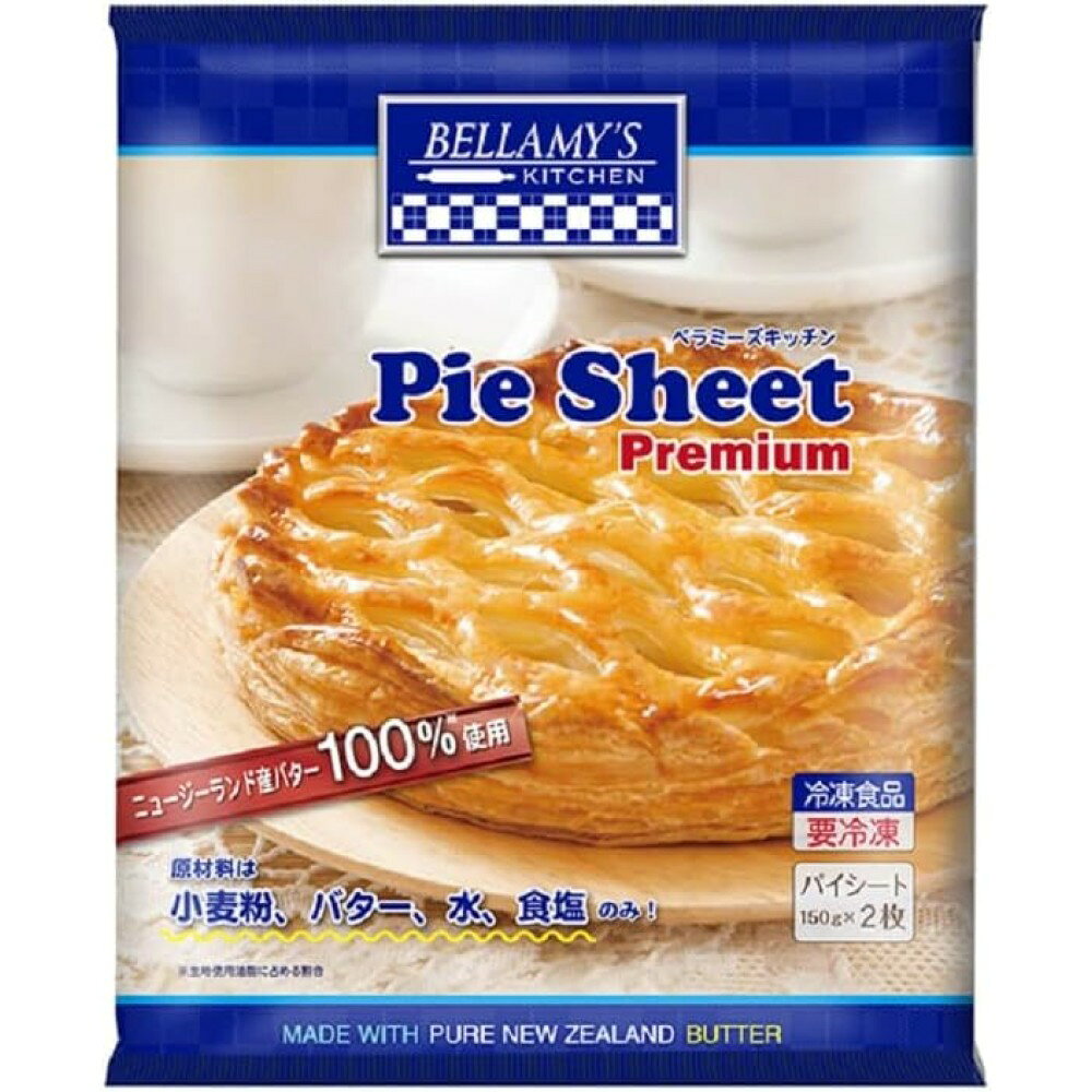 BELLAMY'S KITCHENは、ニュージーランド南島の小さな町インバーカーギルで、酪農国ならではの乳製品を生かして作られた冷凍パイシートです。原材料は小麦粉、バター、水、食塩のみ。乳化剤や香料、色素などの食品添加物を使わず、バターのコ...