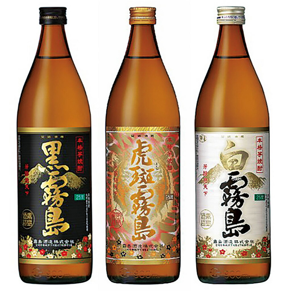 商品名霧島酒造焼酎飲み比べセットサイズ・特徴黒霧島（芋25°）、虎斑霧島（芋25°）、白霧島（芋25°）　各900ml　包装形態配送・送料送料無料ヤマト運輸にて配送 お届けができない地域 北海道 利尻郡、礼文郡 福島県 双葉郡 （双葉町、浪...