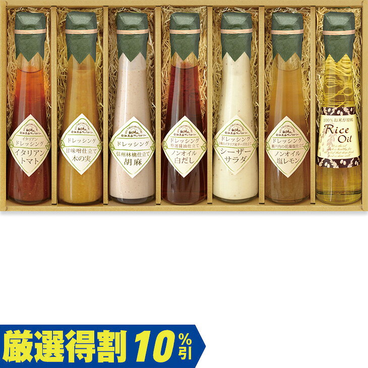商品内容イタリアントマトのイタリアンドレッシング120ml、甘味噌仕立て木の実ドレッシング120ml、信州林檎仕立て胡麻ドレッシング120ml、特選醤油仕立てノンオイル白だしドレッシング120ml、2種のイタリア産チーズ仕立てシーザーサラダ...