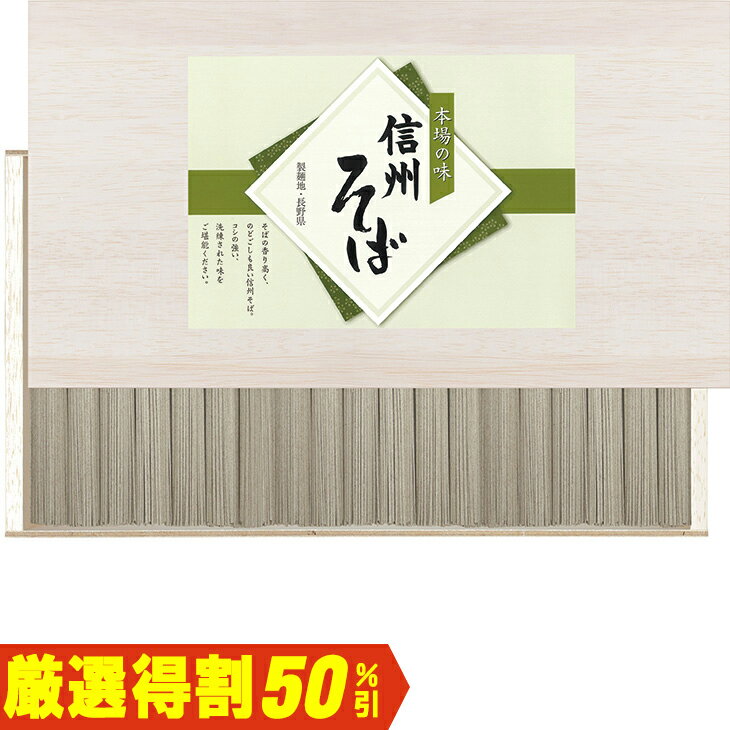 商品内容そば50g×38束各種アイコンアイコンの説明はこちら割引情報（表示価格は税抜）【厳選得割】メーカー希望小売価格5,000円↓販売価格2,500円【50％引】【カタログ掲載ページ】はこちら【夏ギフトについてのご案内】はこちら