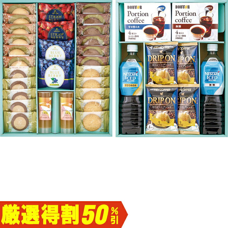 商品内容クッキー（バニラ・チョコ）×各6、ココナッツクッキー×5、モザイククッキーチョコ＆ブルーベリー×5、ヴァッフェル（ストロベリー・ブルーベリー）×各2、山形県黄桃筒ゼリー95g×2、ネスカフェアイスブレンド（無糖・甘さひかえめ）各90...