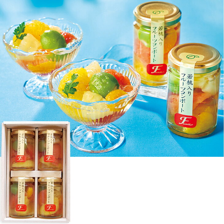 商品内容140g（甘夏・グレープフルーツ・温州みかん・若桃・パイナップル）×4各種アイコンアイコンの説明はこちら【カタログ掲載ページ】はこちら【夏ギフトについてのご案内】はこちらその他特記事項　 ※こちらの商品は簡易包装のみの商品になります...