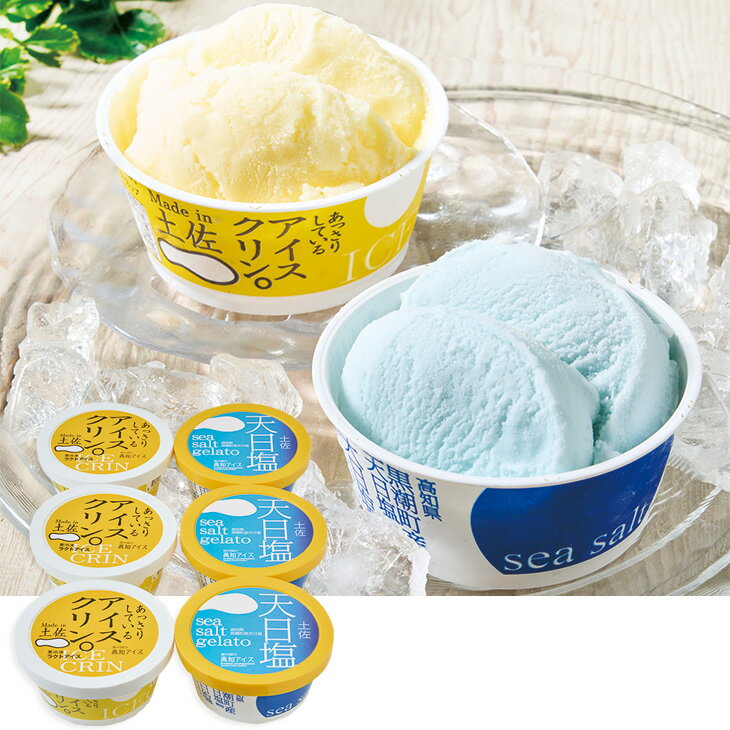 商品内容天日塩ジェラート・あっさりしているアイスクリン各115ml×各3各種アイコンアイコンの説明はこちら【カタログ掲載ページ】はこちら【夏ギフトについてのご案内】はこちらその他特記事項　 ※こちらの商品は無包装のみの商品になります。先様に...