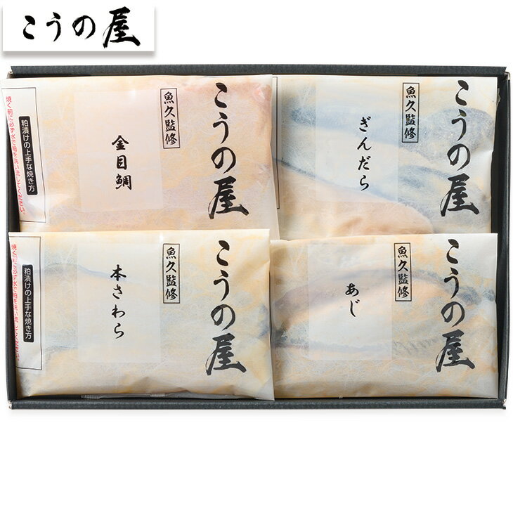 商品内容ぎんだら（アメリカ）粕漬50g×2切、あじ（ニュージーランド）粕漬50g×2切、本さわら（韓国）酒粕白味噌漬50g×2切、金目鯛（ニュージーランド）酒粕白味噌漬50g×2切各種アイコンアイコンの説明はこちら【カタログ掲載ページ】はこ...