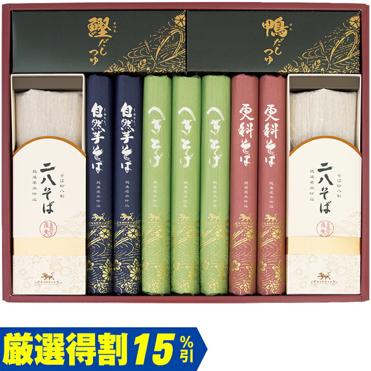商品内容自然芋そば180g×2、更科そば180g×2、へぎそば180g×3、二八そば150g×2、鰹だしつゆ25g×6、鴨だしつゆ46g×3各種アイコンアイコンの説明はこちら割引情報（表示価格は税抜）【厳選得割】メーカー希望小売価格5,00...